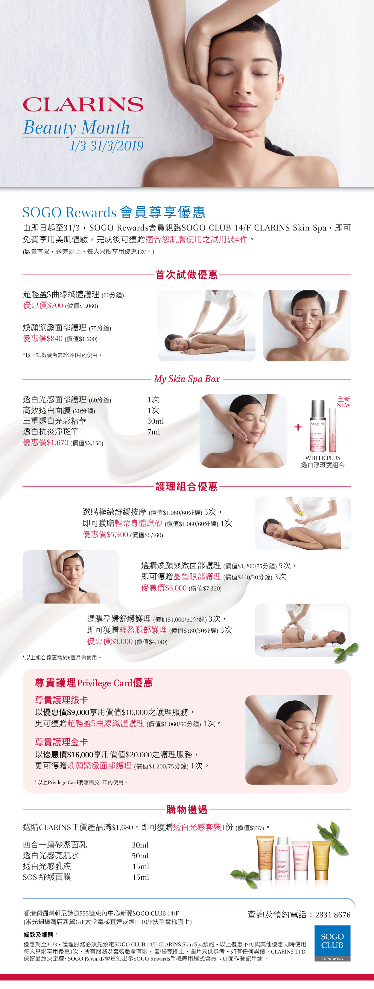 CLARINS x SOGO Beauty Month - CLARINS